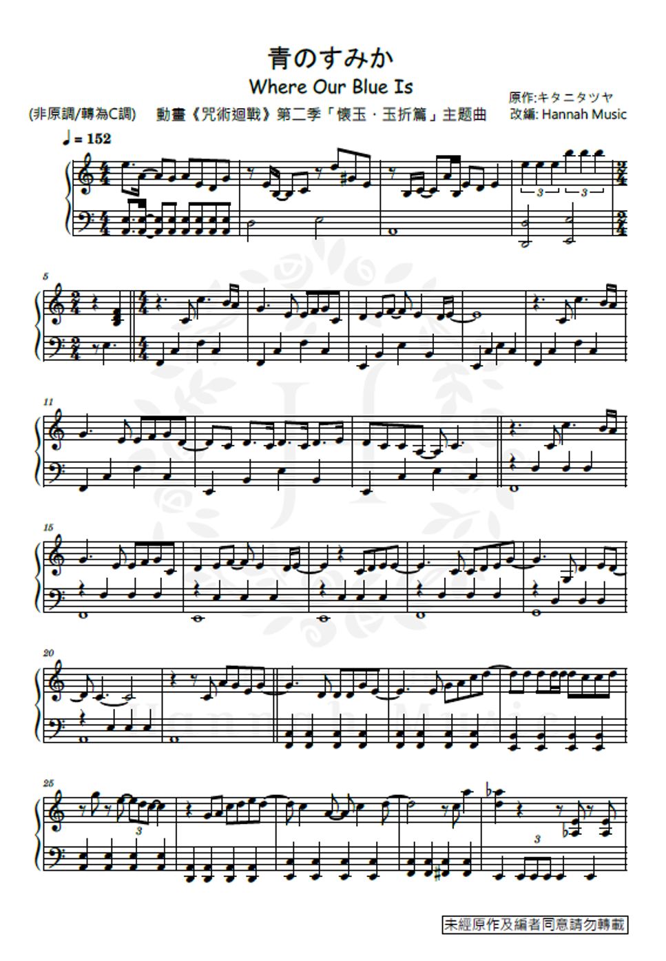 木谷龍也 - Where Our Blue Is (青のすみか) (中級版) Sheets by Hannah Music
