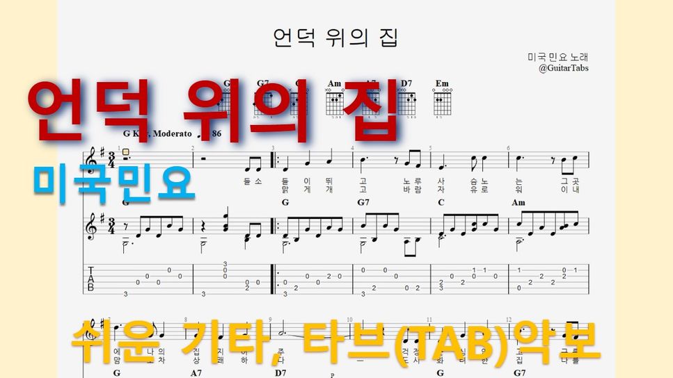 Home On The Range (G Key / Easy TAB / Lyrics) Acoustic Guitar PDF | 624 ...