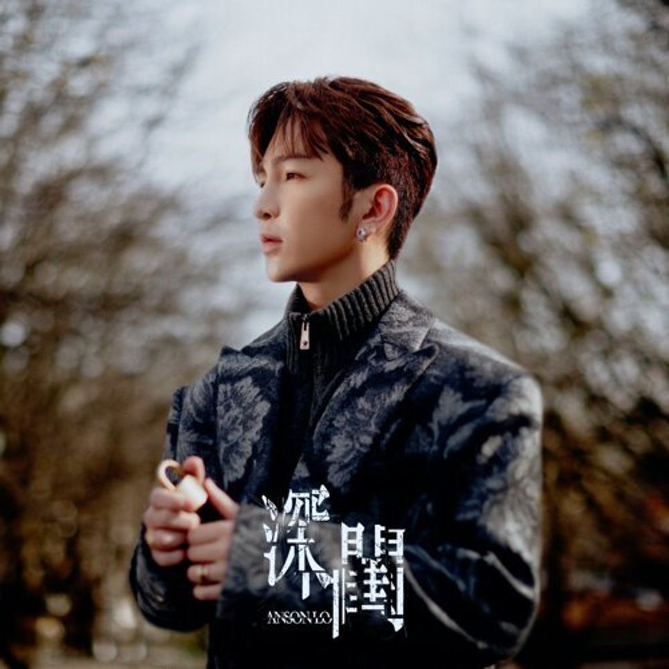 盧瀚霆 - 深閨 (Piano Cover) Sheets by Li Tim Yau