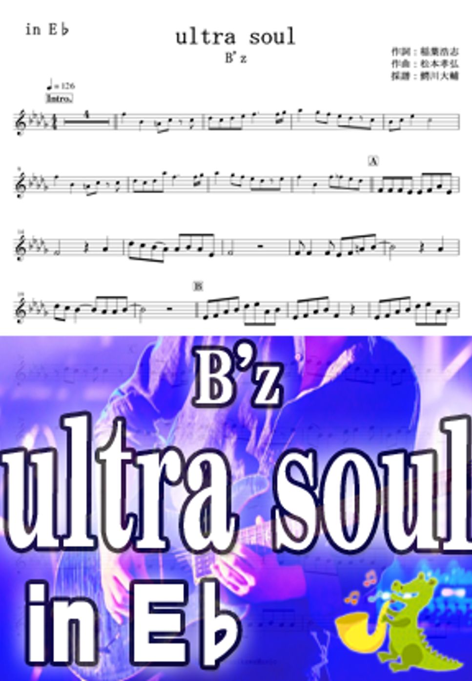 B'z - ultra soul 악보 by 鰐川大輔