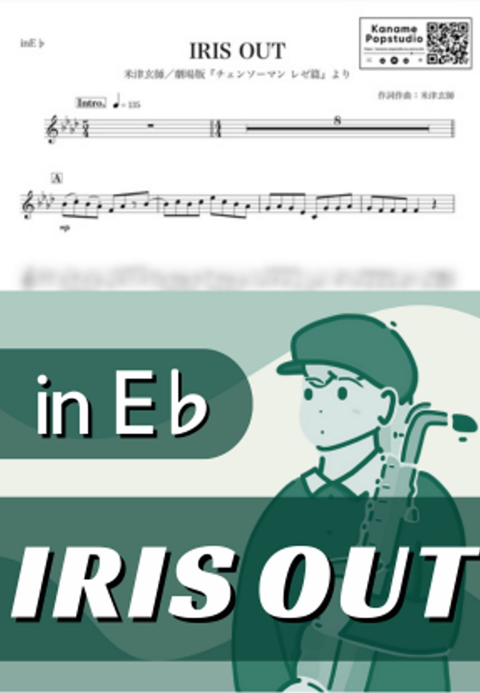 米津玄師 - IRIS OUT ( inE♭/ チェンソーマン / アイリスアウト ) 楽譜 by Kaname@Popstudio