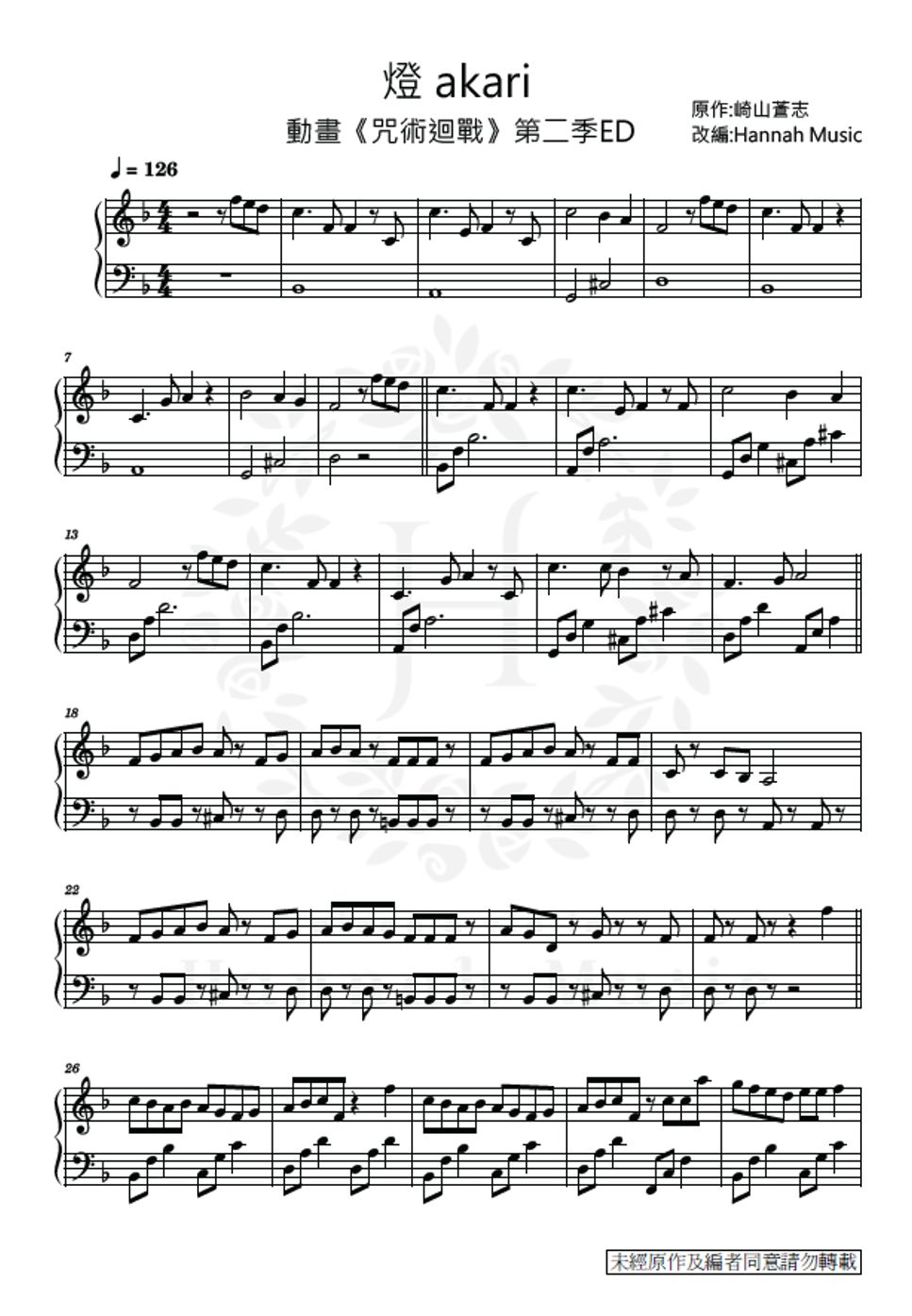 崎山蒼志 - 燈akari (中級版) Sheet Music by Hannah Music