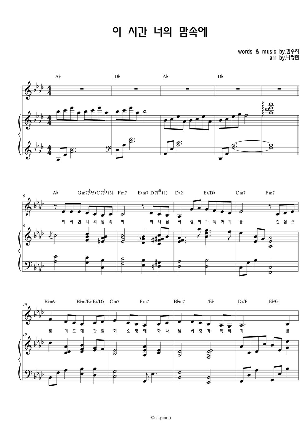 김수지 이 시간 너의 맘속에 악보 By Na Piano