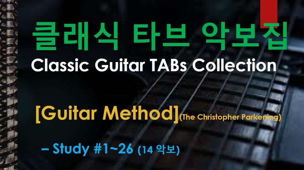 Christopher Parkening - [Guitar Method] Study #1~26 (14 악보,17p) 모음집 (오선 ...
