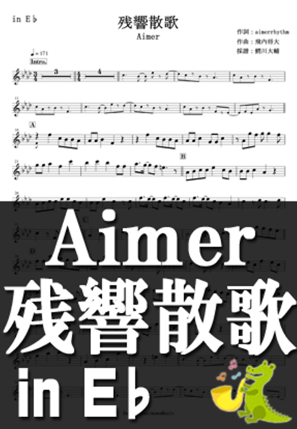 Aimer - 残響散歌 (鬼滅の刃) Sheets by 鰐川大輔