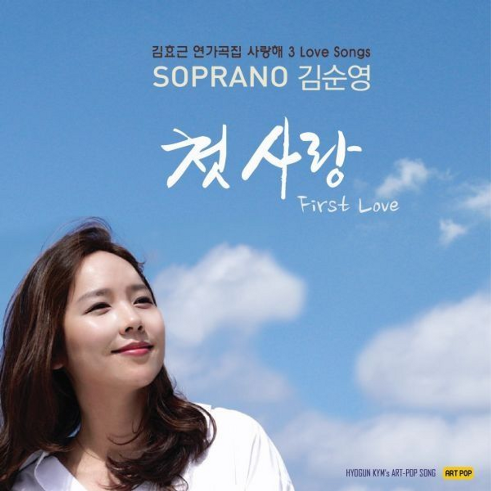 김효근 - 첫사랑 (First Love) Sheet Music | mymusic5