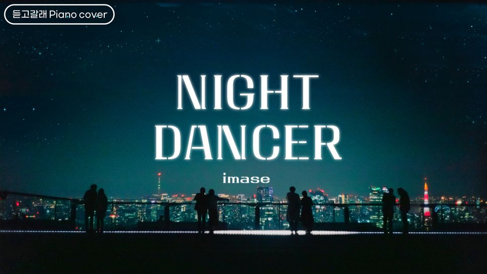 imase - Night dancer Sheets by 듣고갈래