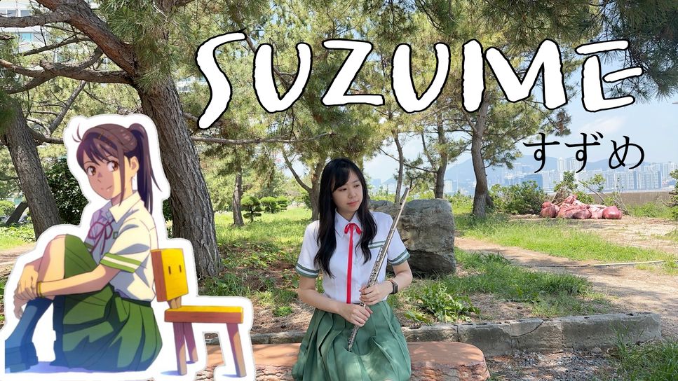 레드윔프스 - Suzume すずめ (플루트 2중주 연주곡) Sheets by 전종범