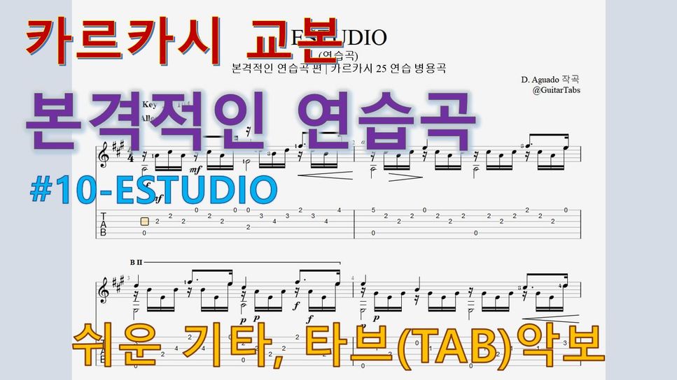 D. Aguado - [카르카시 교본] 본격적 연습곡(#10-ESTUDIO) (오선+타브+운지(Staff+TAB ...