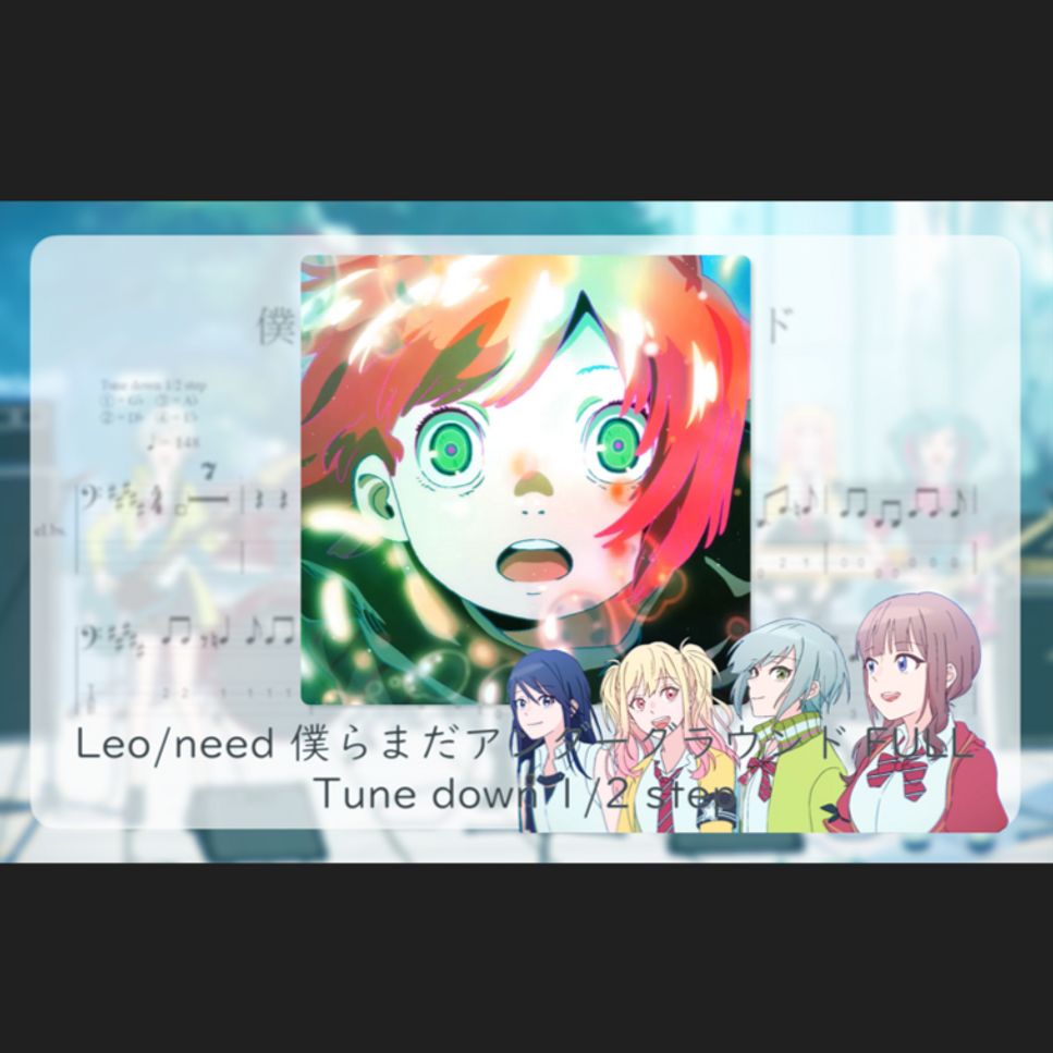 Eve - 僕らまだアンダーグラウンド (cover by Leo/need) Sheet Music by 雪鹽子