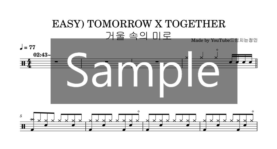 Tomorrow X Together 거울 속의 미로 쉬운 버전 악보 By 드럼치는정민