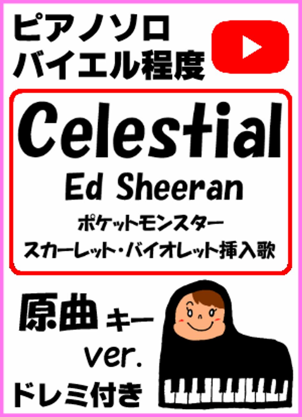 Ed Sheeran エドシーラン Celestial Pokemon Ed Sheeran ポケットモンスター スカーレット