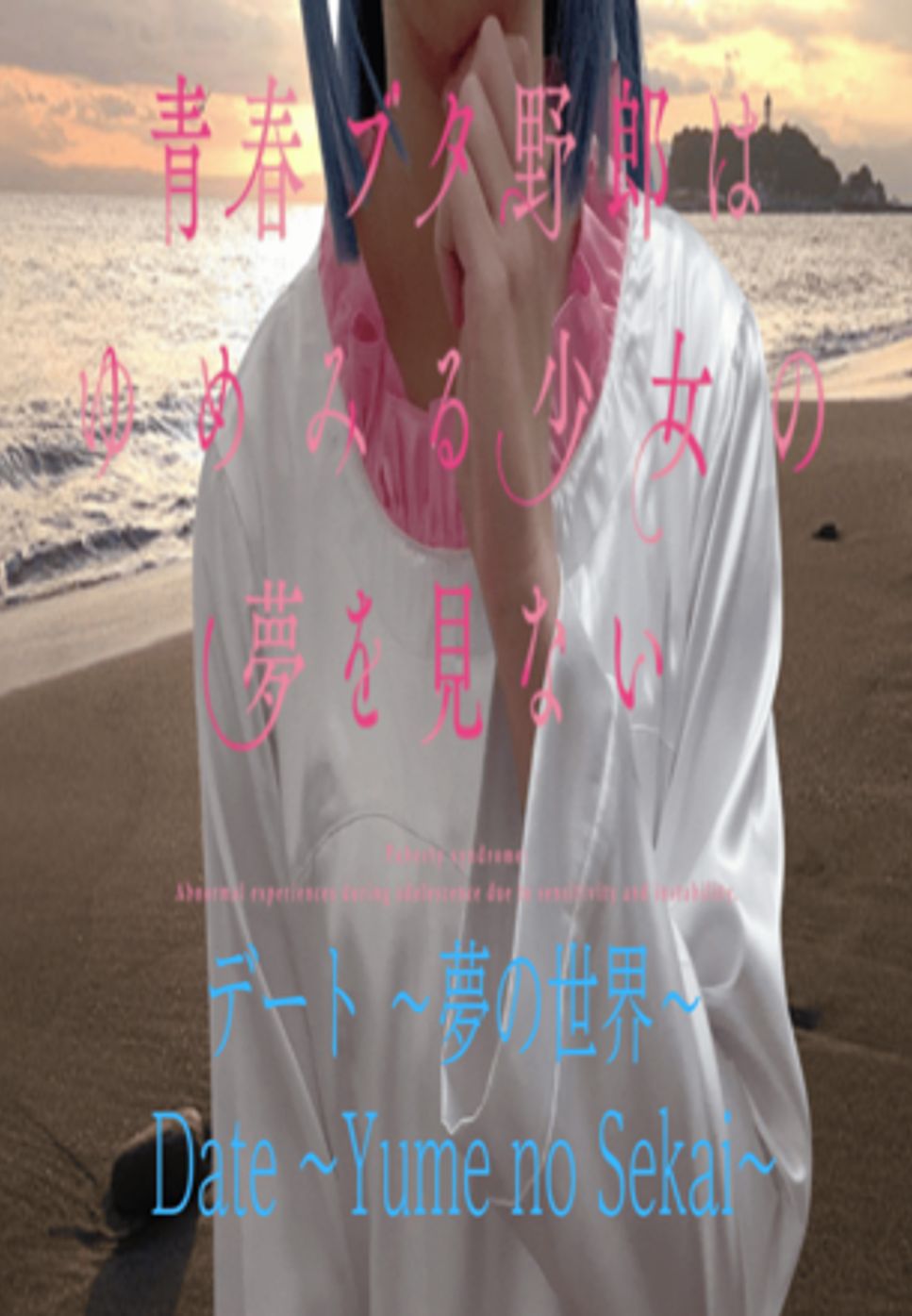 fox capture plan - Rascal Does Not Dream OST - Date ~Yume no Sekai~ Sheet Music by Shiragiri ...