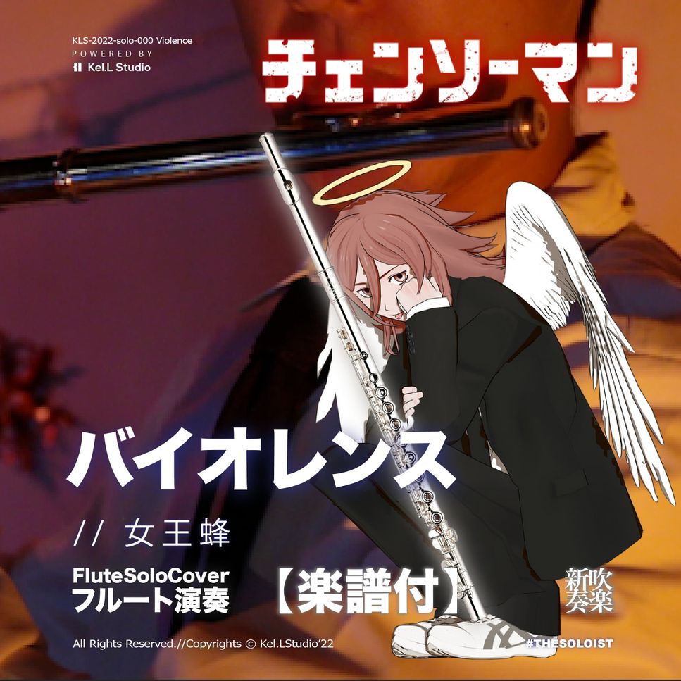 女王蜂 - バイオレンス VIOLENCE - チェンソーマン / ED 11 (C/ Bb/ F/ Eb キー樂譜) Sheet Music ...