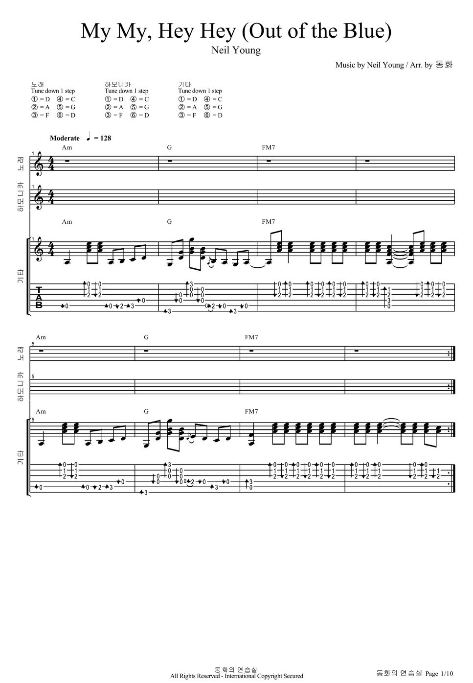 Neil Young - My my, Hey hey 악보 by 동화의 연습실