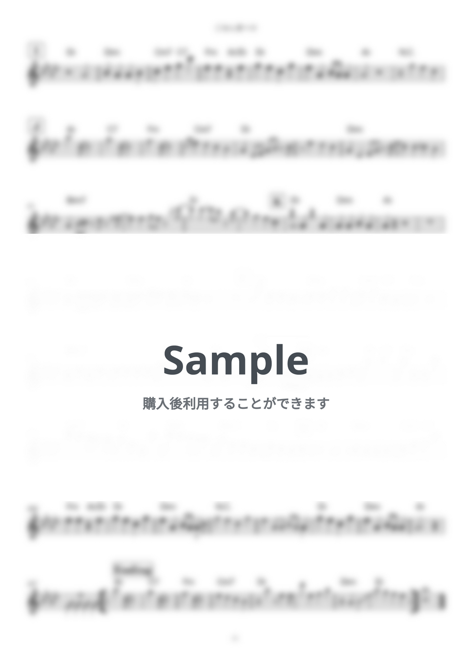 Mega Shinnosuke - ごはん⾷べヨ (『野原ひろし 昼メシの流儀』 / in C) 楽譜 by muta-sax