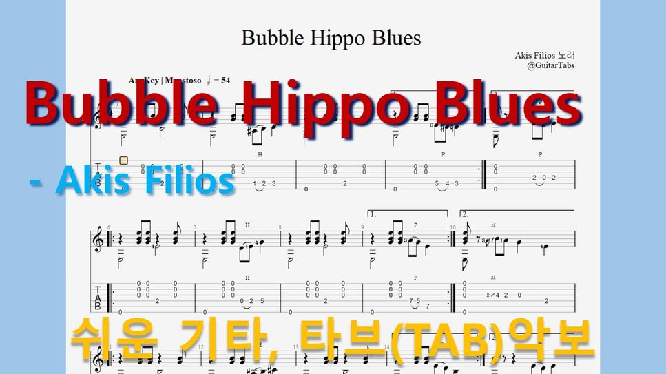 Akis Filios - Bubble Hippo Blues (오선+타브+운지(Staff+TAB+Fingering)) TAB+1 ...