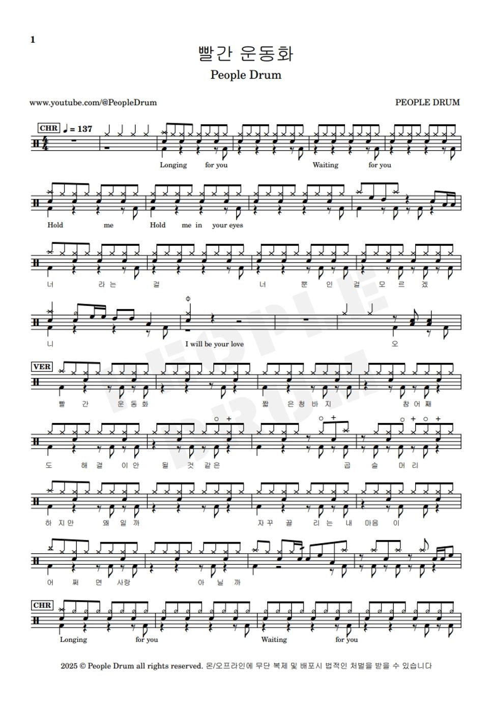 아이유 [IU] - 빨간운동화 Sheet Music by Kim Sung Eui