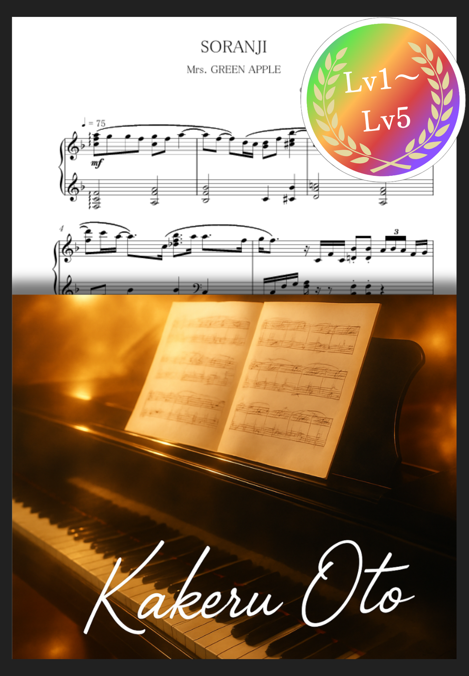 Mrs. GREEN APPLE - Soranji (Lv1 -〉 Lv2 -〉 Lv3 -〉 Lv4 -〉 Lv5) 楽譜 by Kakeru Oto