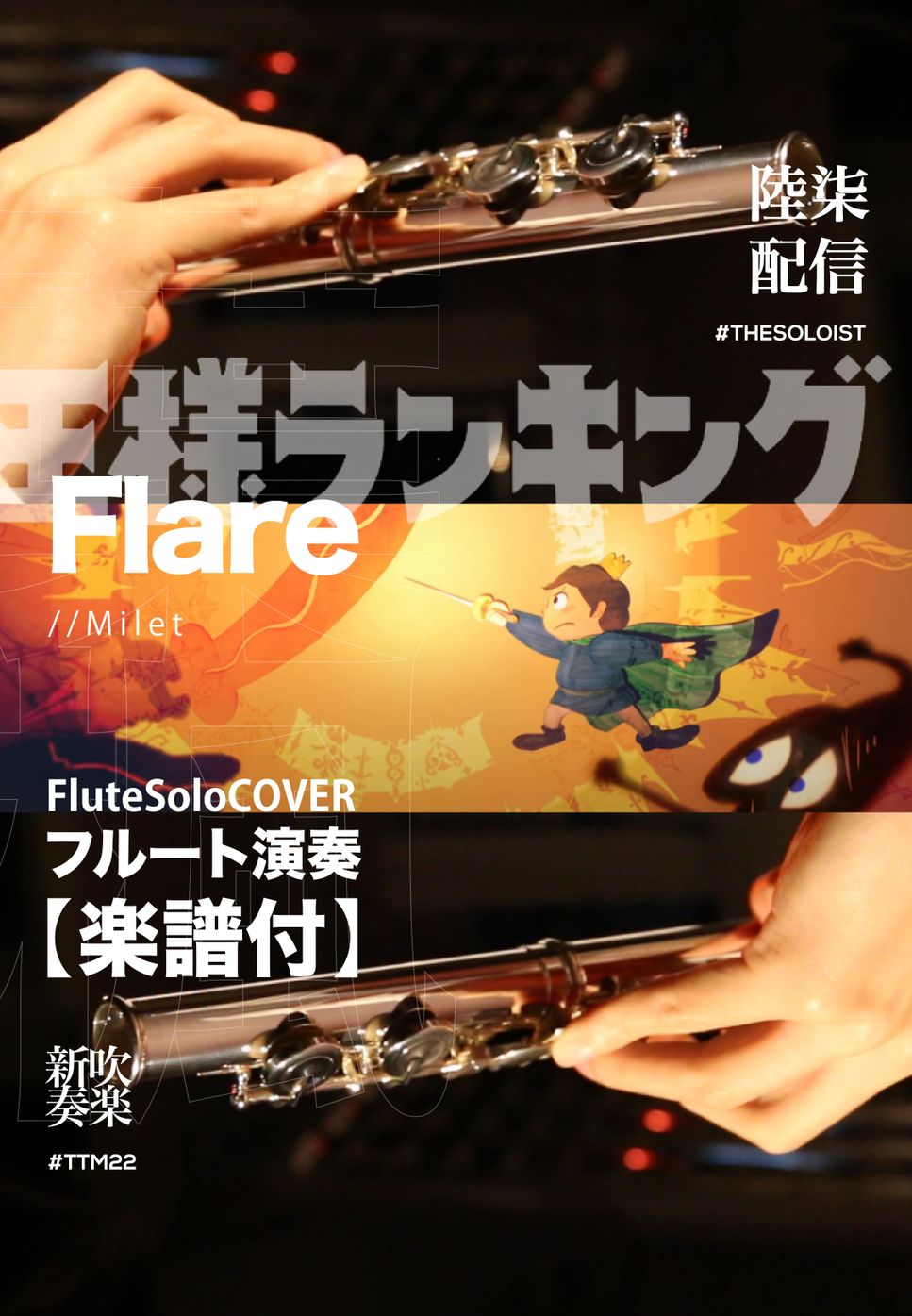 Milet - Flare (フルート演奏) Sheets by YipFUNG
