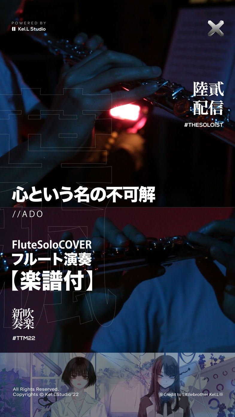 ADO - 心という名の不可解 (【フルート演奏】) Sheet by YipFung