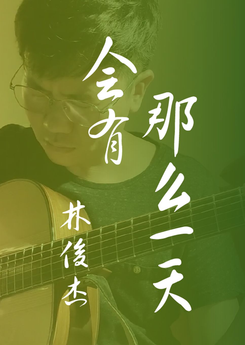 lin jun jie - Hui You Na Me Yi Tian fingerstyle TAB by HowMing