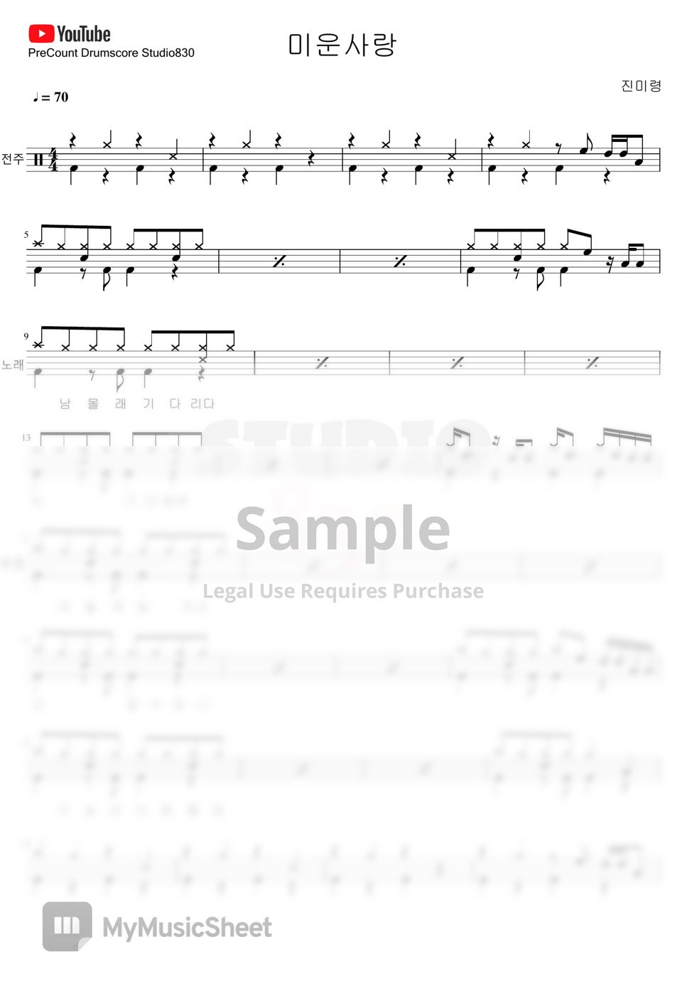 진미령 - 미운사랑 Hoja by Studio830