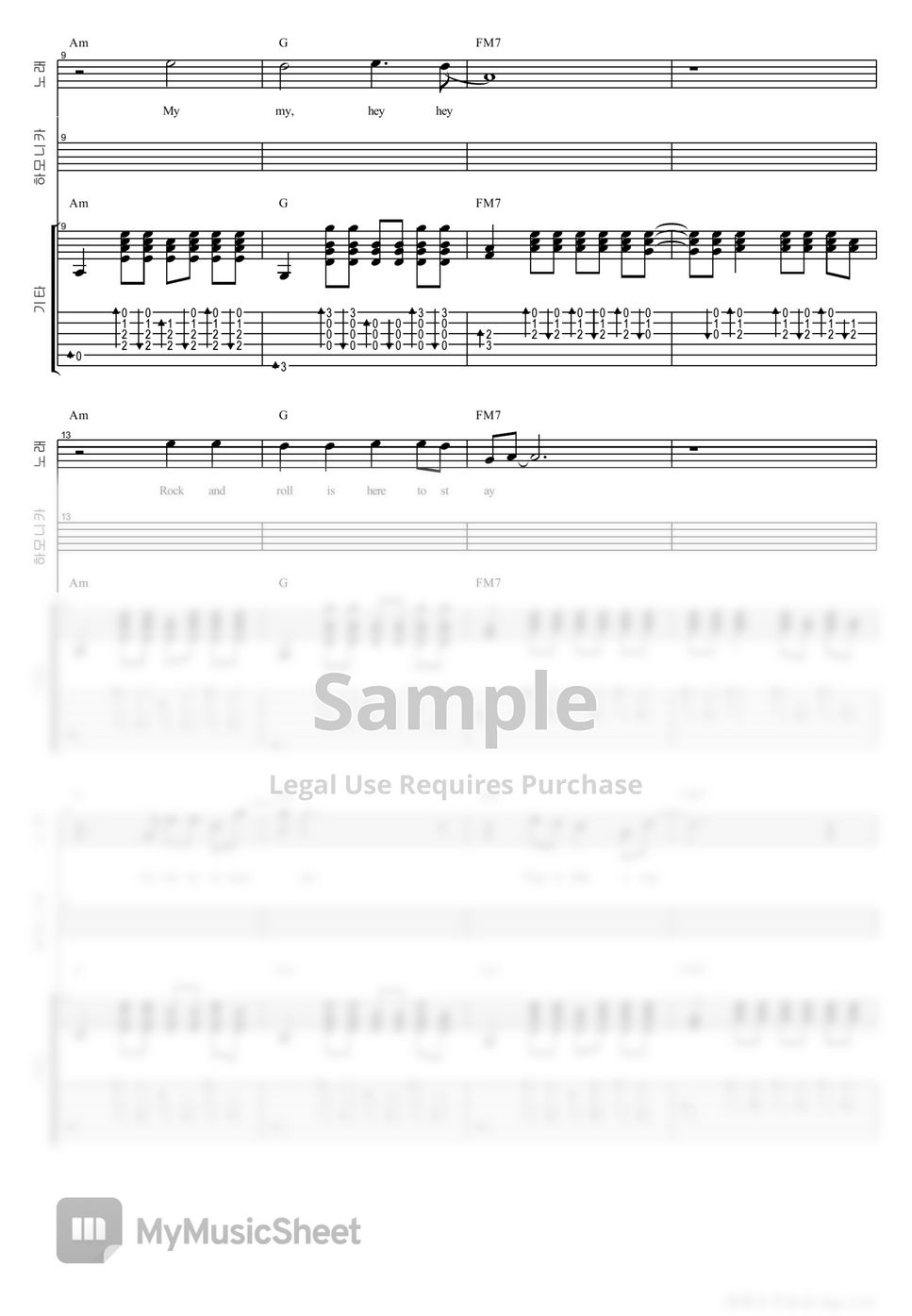 Neil Young - My my, Hey hey 악보 by 동화의 연습실