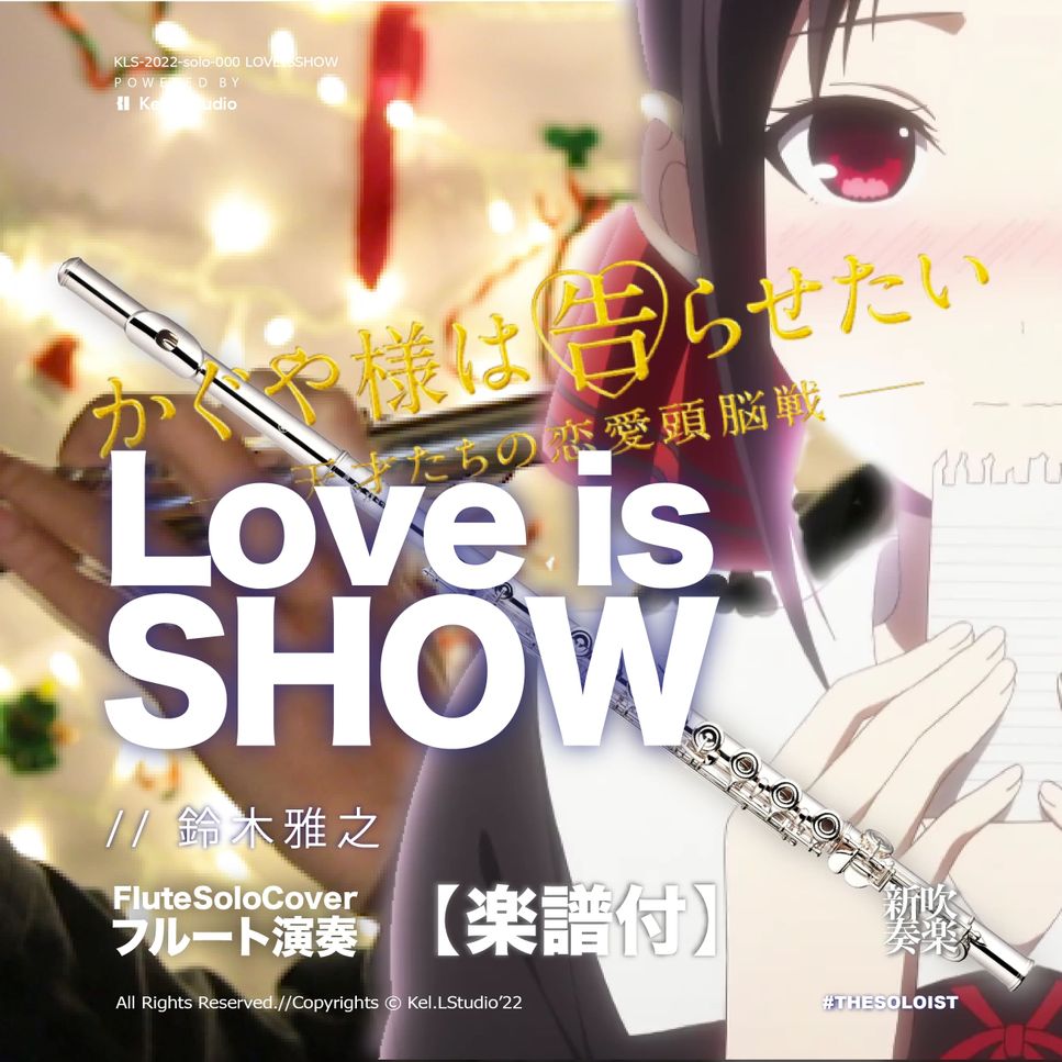 Masayuki Suzuk - Love is show - 特別上映版 かぐや様は告らせたい -ファーストキッスは終わらない- OP ...