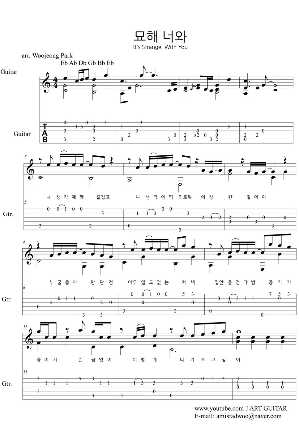 어쿠스틱 콜라보 묘해 너와 기타 타브 악보 Tab By 박우정