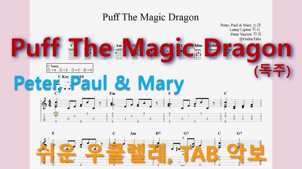 Peter, Paul & Mary - Puff The Magic Dragon (오선+타브+코드(Staff+TAB+Chords ...