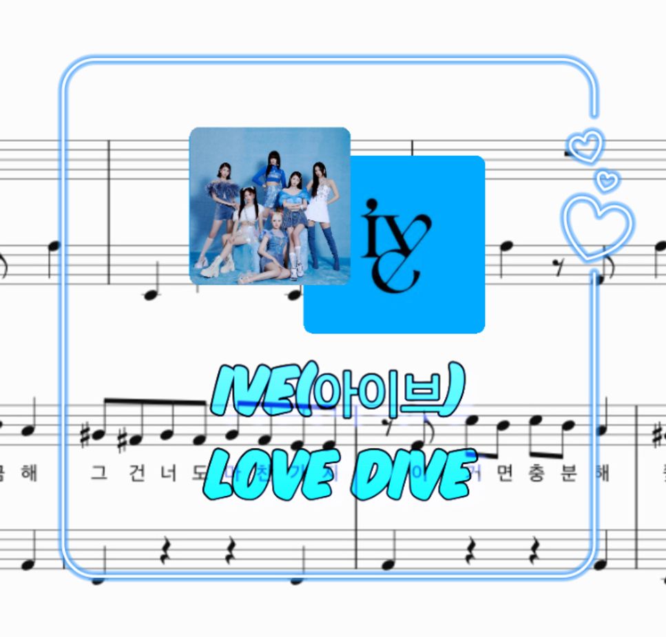 아이브 - Love Dive (가사 첨부 / easy ver.) Sheets by dduddu piano