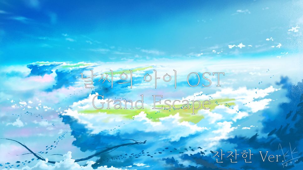 RADWIMPS - 날씨의 아이 OST - Grand Escape / 잔잔한 Ver. (날씨의아이/Grand Escape ...