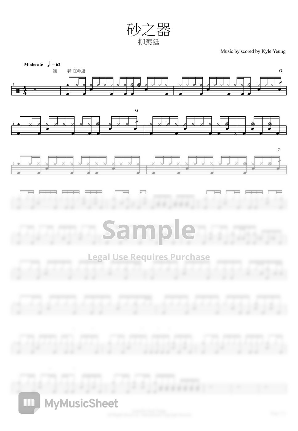 柳應廷 - 砂之器 Partition musicale by kyle yeung