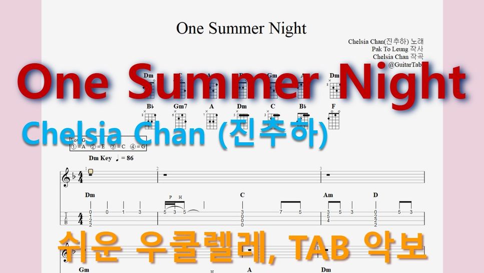 진추하 - One Summer Night (Dm Key / Easy TAB / Lyrics) Sheet Music by 624 TABs
