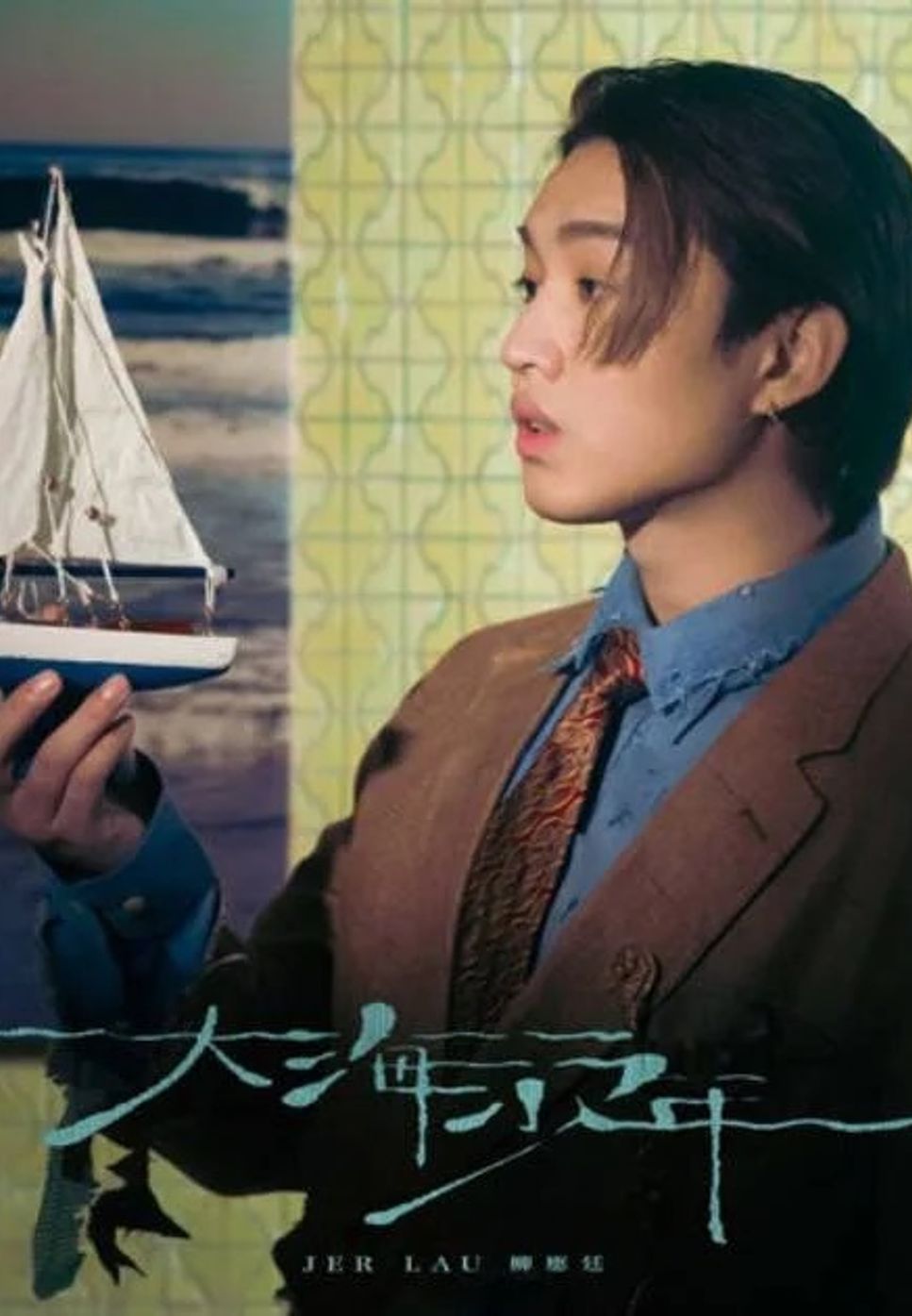 Jer 柳應廷 - 大海少年 Sheets by Bernard Hui