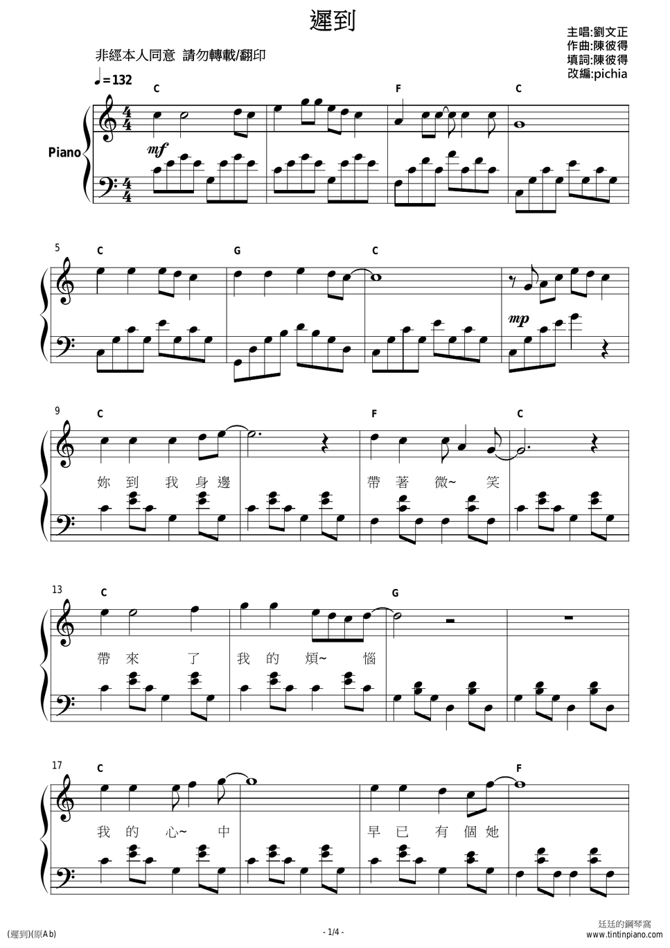 劉文正 - 劉文正－遲到(鋼琴獨奏譜附歌詞,和弦 原調彈奏版-內含Ab及C大調兩種版本) Sheet Music by pichia
