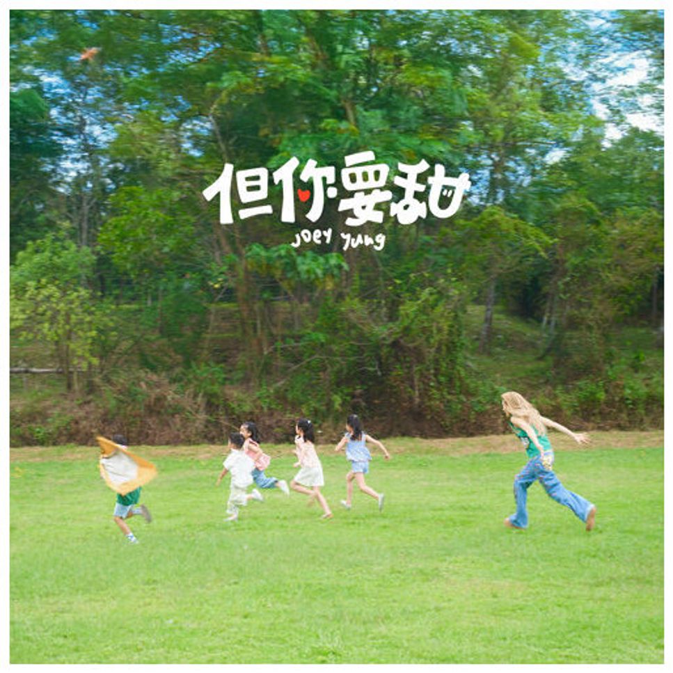 容祖兒 - 但你要甜 (神還原) Sheet Music by Bernard Hui