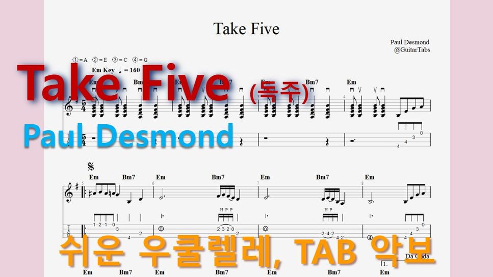 Paul Desmond - Take Five (Em Key / Easy TAB / Lyrics) Sheets by 624 TABs