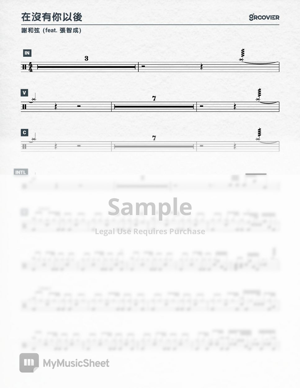 謝和弦 - 在沒有你以後 (feat. 張智成） :: DRUM Sheets by GROOVIER