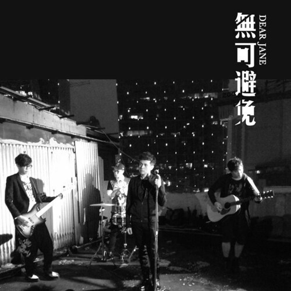 Dear Jane - 1070 |【 無可避免 - Dear Jane 】 ((★★★★☆)) Sheet by SONYGor