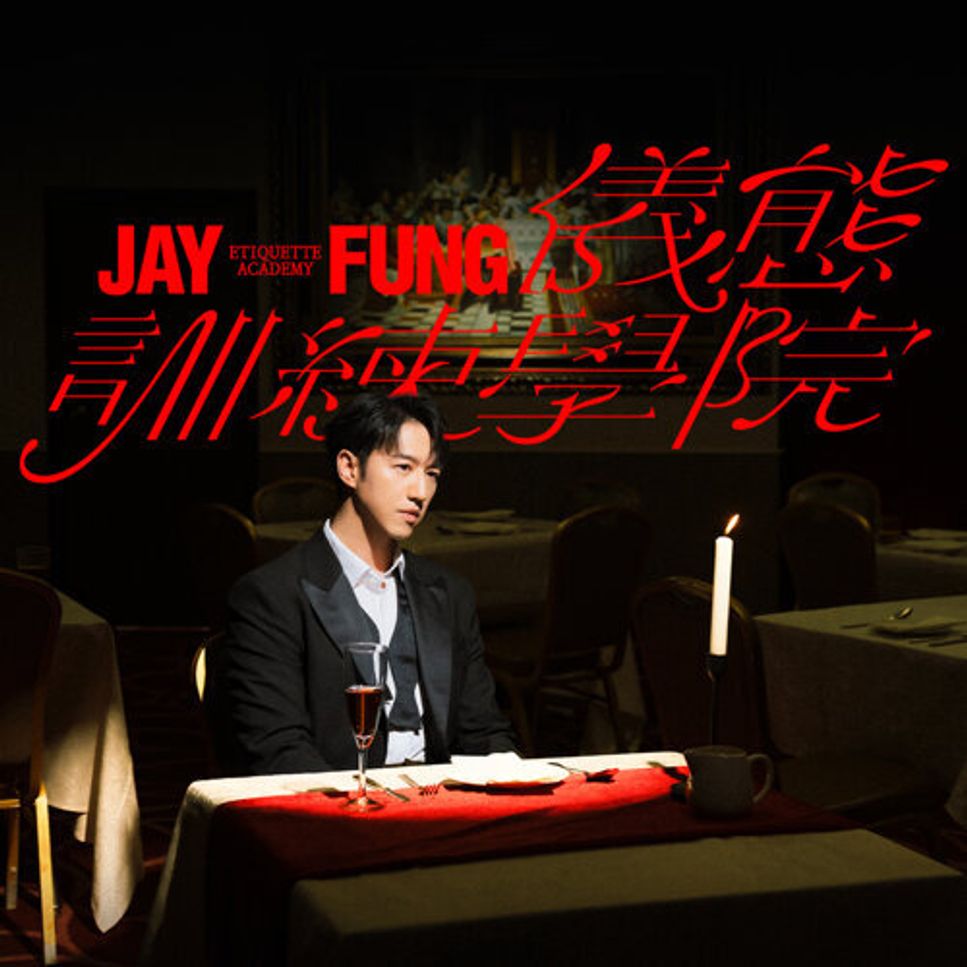 馮允謙 - JAY FUNG儀態訓練學院 (Piano Cover) Sheets by Li Tim Yau