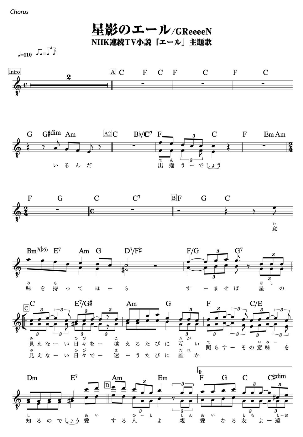 GReeeeN - 星影のエール - GReeeeN（完全コピー・バンド用スコア＆パート譜、歌詞カード付き）～NHK連続TV小説『エール』主題 ...