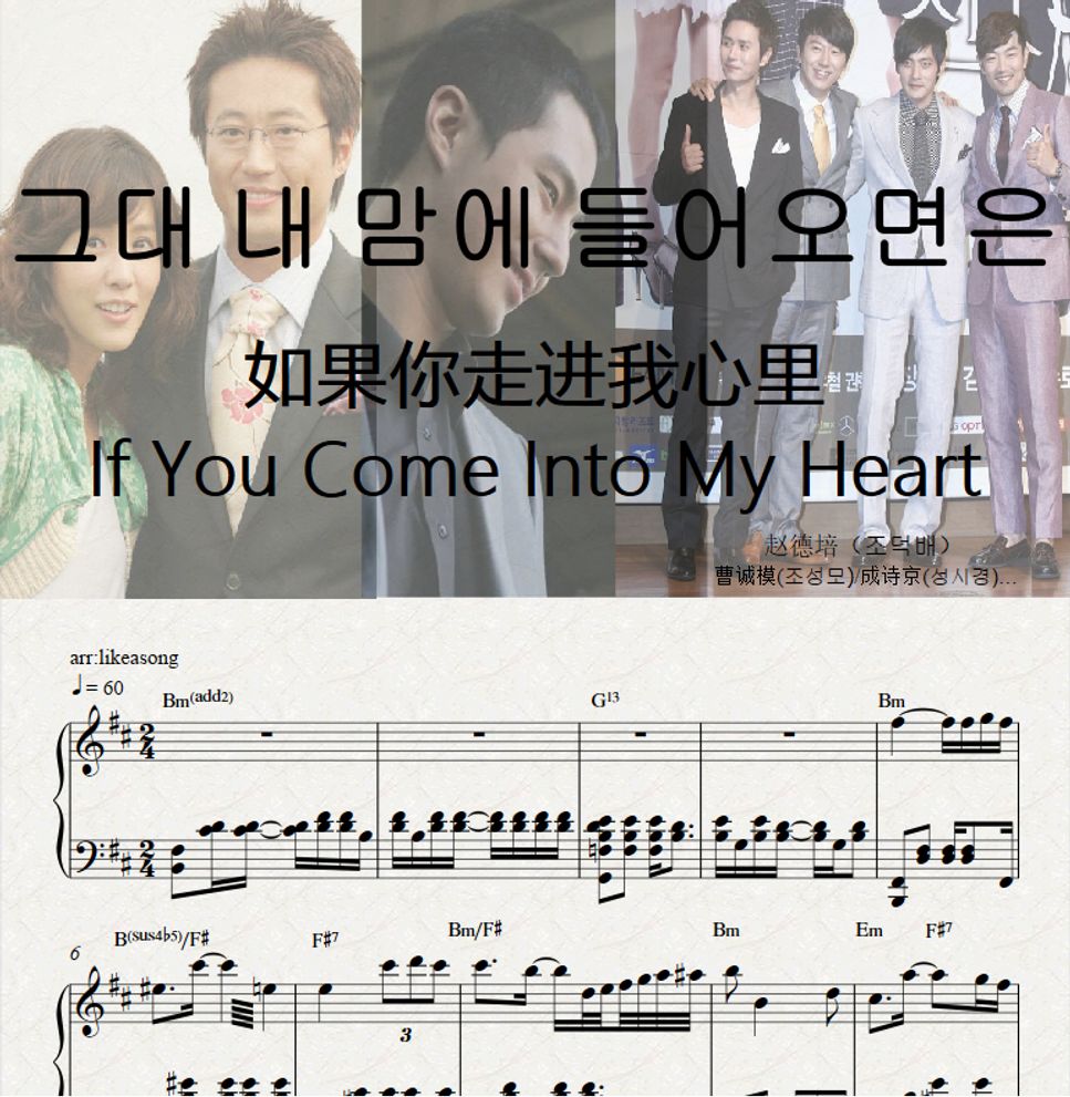 조덕배（赵德培） - 그대 내 맘에 들어오면은 If You Come Into My Heart (조덕배,조성모,성시경…) 악보 by ...