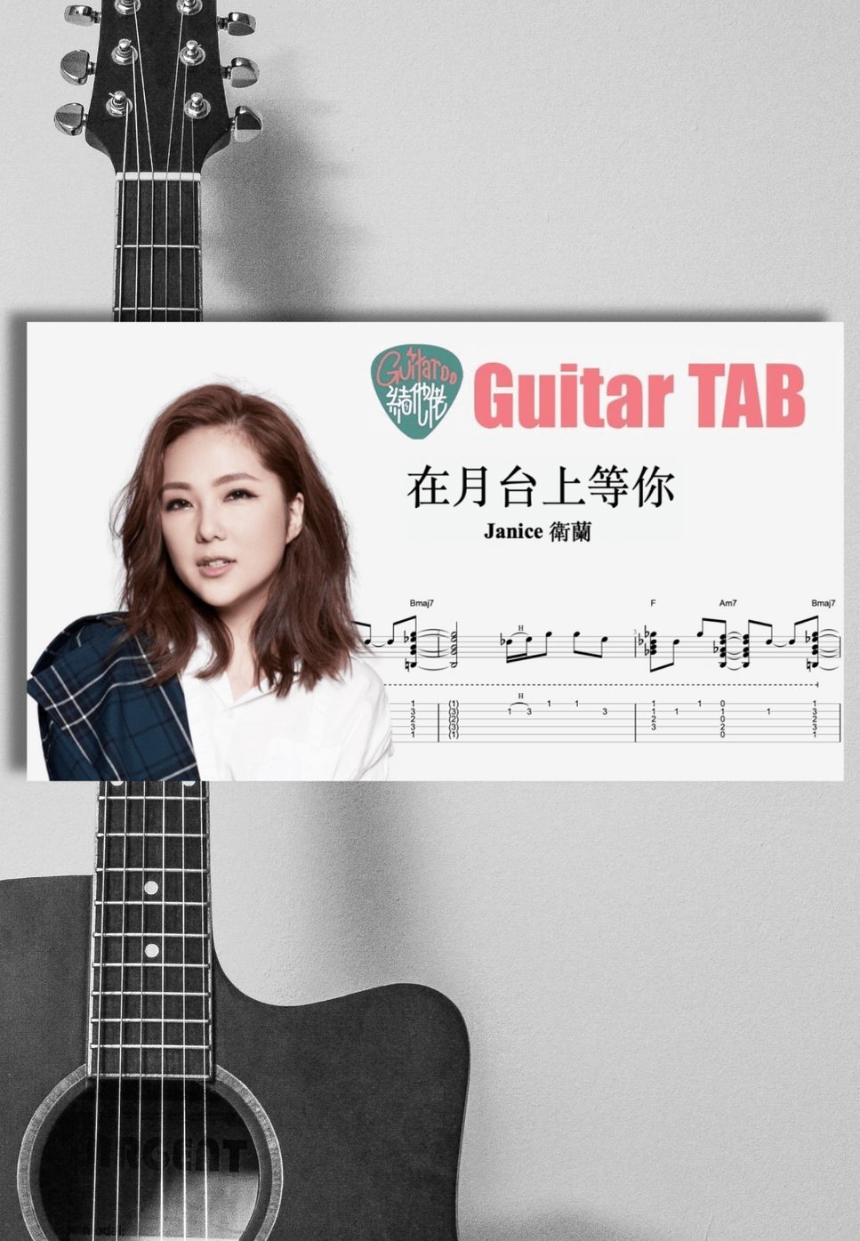 Janice 衛蘭 - 在月台上等你 Tab + 1staff by Guitaroohk