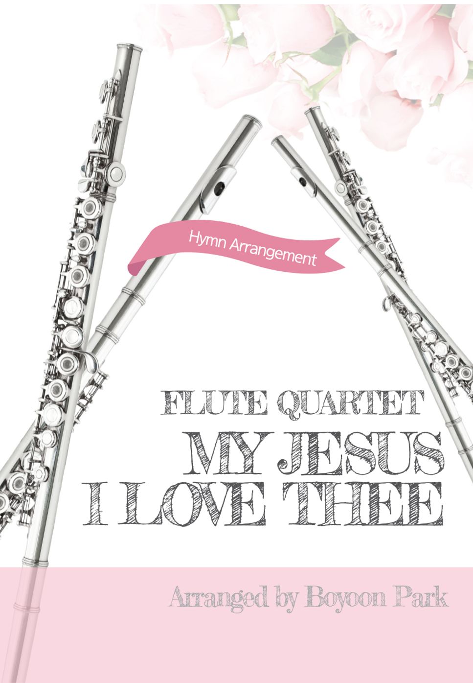 Adoniram J. Gordon - 내 주되신 주를 참 사랑하고 (찬송가 플루트 콰르텟) Sheet Music by Boyoon Park