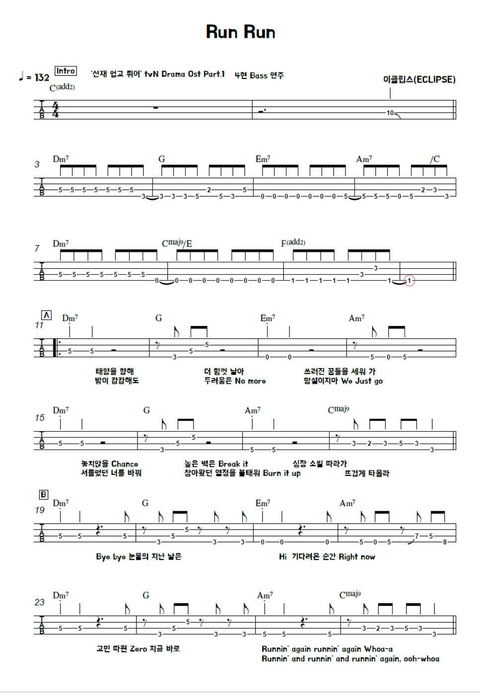 이클립스(ECLIPSE) - Run Run Sheets by 김미(Kimme)