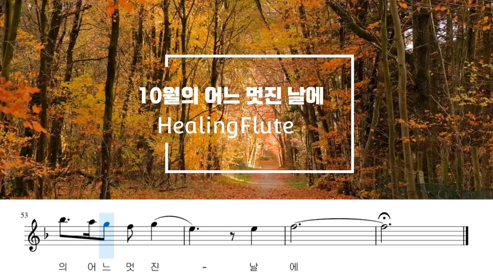 Secret Garden - 10월의 어느 멋진 날에(Serenade To Spring) (플루트 5중주) Sheet Music ...