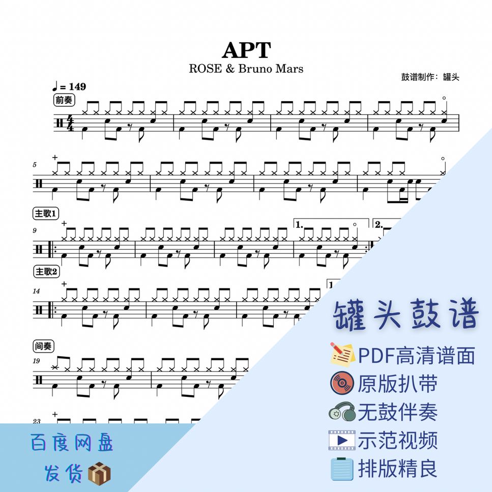 ROSÉ,Bruno Mars - 《APT》 Sheets by 罐头鼓谱