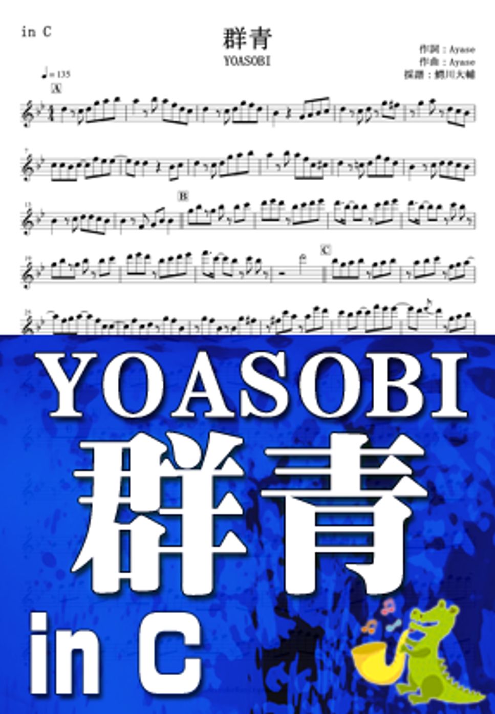 YOASOBI - 群青 Sheet Music by 鰐川大輔